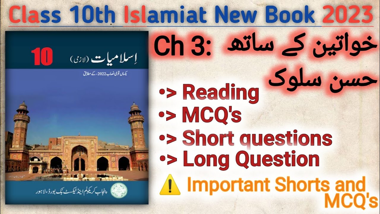 Class 10 Islamiat New Book 2023 || Khawateen k Sath Husne Sulok ...