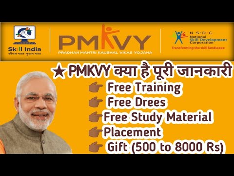 What is PMKVY // PMKVY kya hai // Full information about PMKVY // PMKVY ...