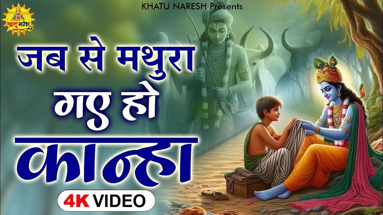 🌺सबसे दर्द भरा राधा कृष्ण भजन🌺 - Jab Se Mathura Gaye Ho Kanha Na To Ek ...