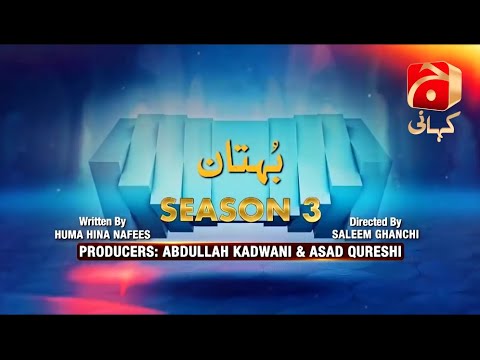 Makafat Season 3 | Episode 13 ( Bohtan ) |@GeoKahani