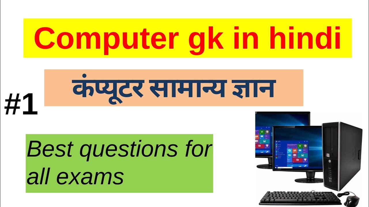 Computer GK | GK | computer GK in Hindi | important GK | govt exams GK ...