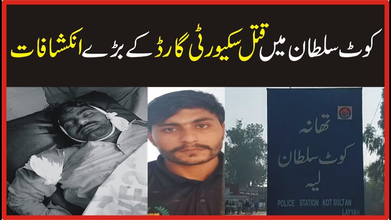 Major revelations of security guard killed in Kot Sultan | Breaking ...