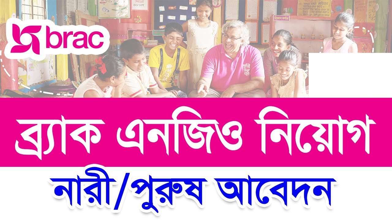Brac Ngo Job Circular 2022 ৷ Ngo Job Circular ৷ HSC পাশে ব্র্যাকে নিয়োগ বিজ্ঞপ্তি ৷ Future ...