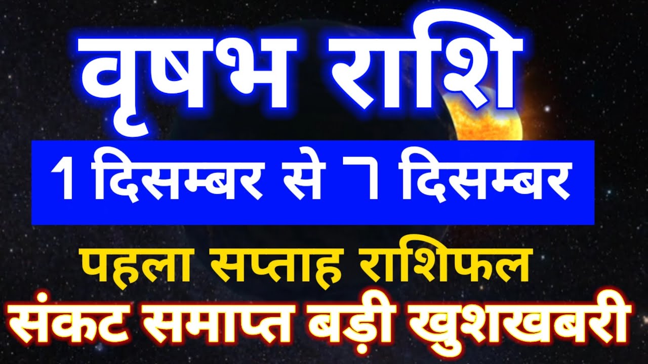 Vrishabh rashi 1 December se 7 December 2025 Pehla saptah rashifal ...