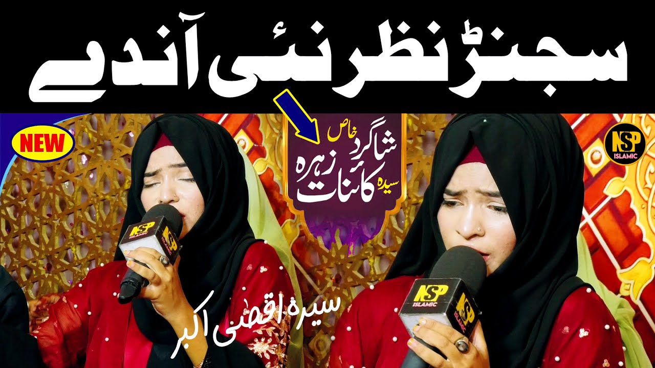 Maa Ki shan By Syeda Aqsa Shehzadi | Sajan Nazar Ni Ande | Very ...