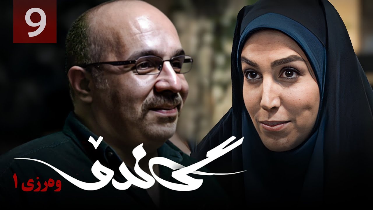 زنجیره گاندۆ - وەرزی 1 - ئەڵقەی 9 | Gando 1 Kurdi - AlqaY 9 - YouTube