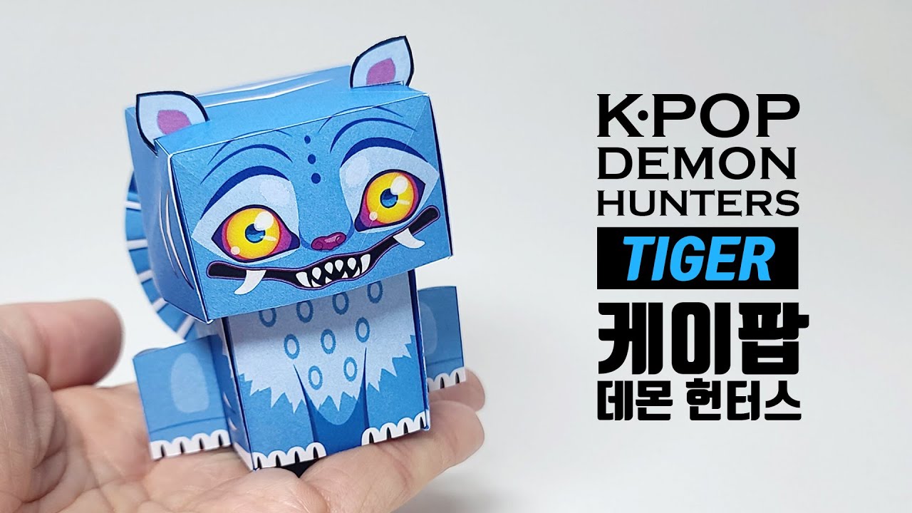[무료 도안] 케데헌 더피 종이인형 만들기 (KPop Demon Hunters Derpy DIY) - YouTube