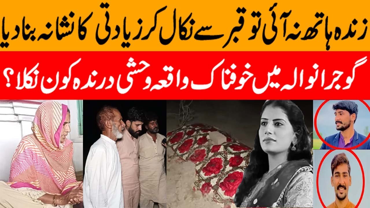 Sad Story of our poor society | Jawan larki ko Qabar sy nikal kar Be ...