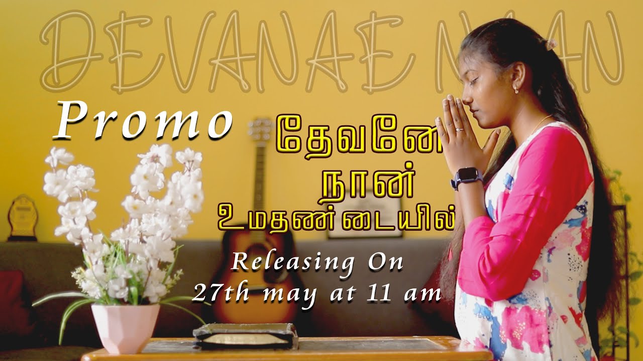 Promo || Devane nan || THE LORD LEADS MINISTRIES || Releasing On 27th may at 11 am - YouTube
