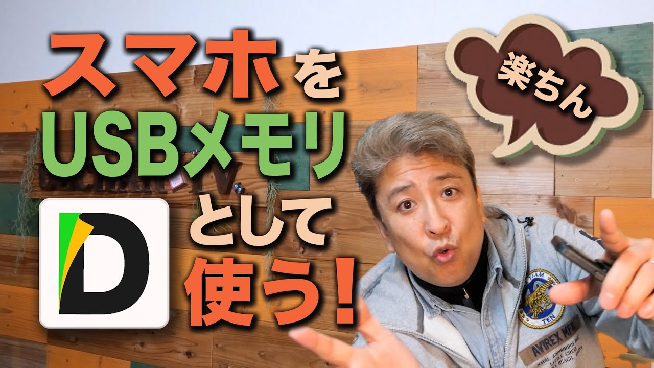 スマホをusbメモリとして使う方法!超~楽ちんデータ転送!documents(ドキュメント)史上最高のファイルマネージャーアプリ!iphone And Android And Ipod Youtube