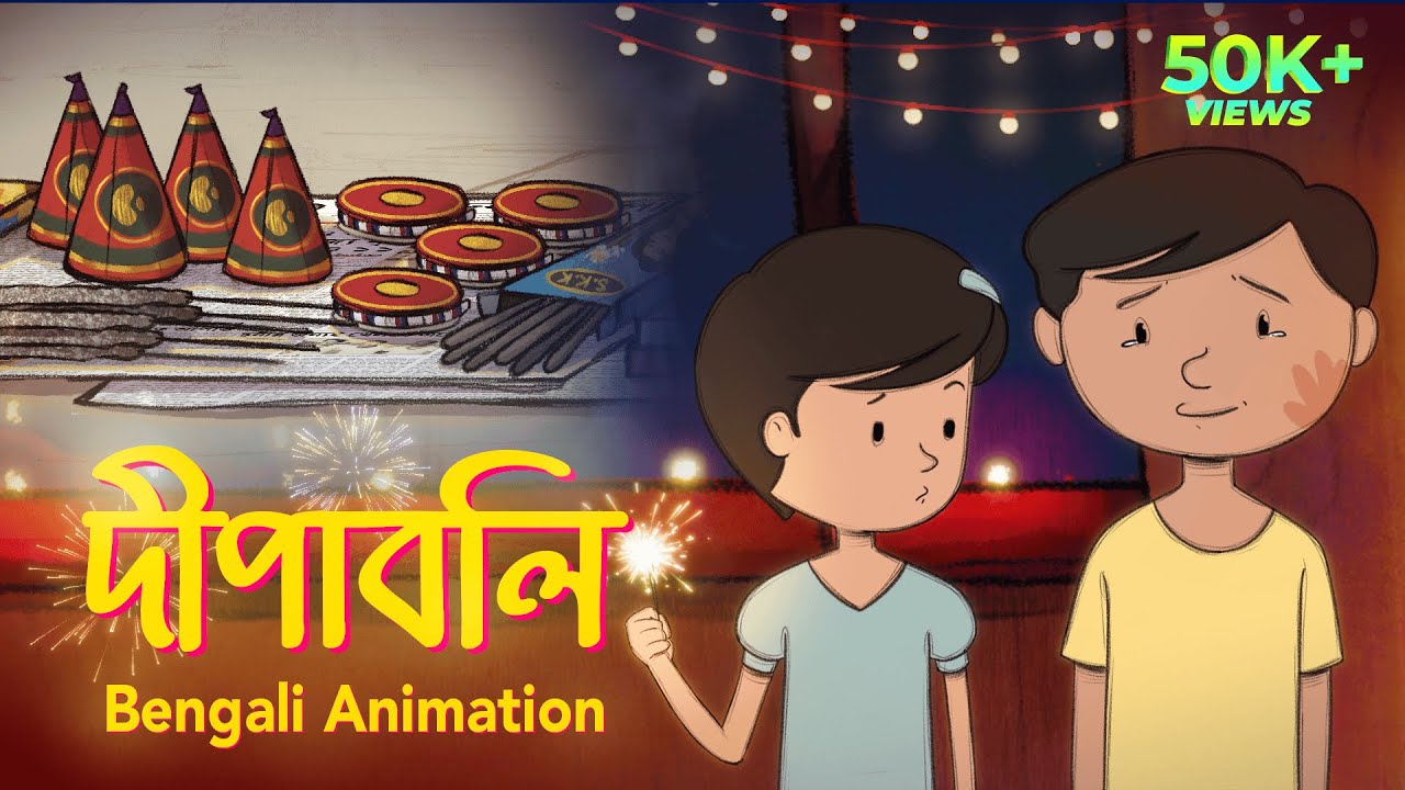 দীপাবলি - Diwali | Bengali Animation | Goppo Avenue #kalimaa #kalipuja ...