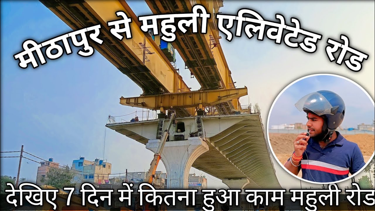 Patna Mithapur से Mahuli Elevated Road Phase-1 || महुली Ramp ढ़लाई और ...