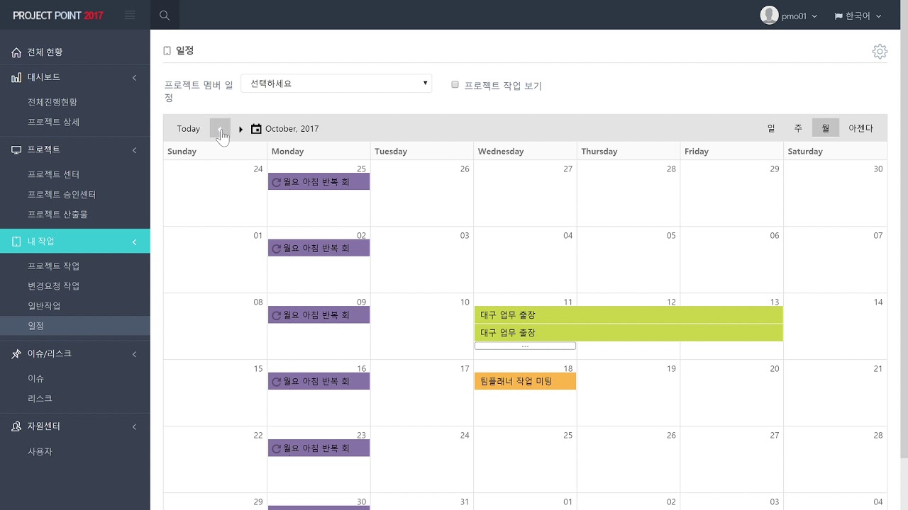 프로젝트관리시스템 Project Point 2016 - YouTube