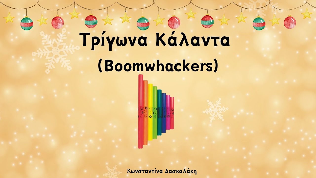 Τρίγωνα κάλαντα (Boomwhackers) - YouTube