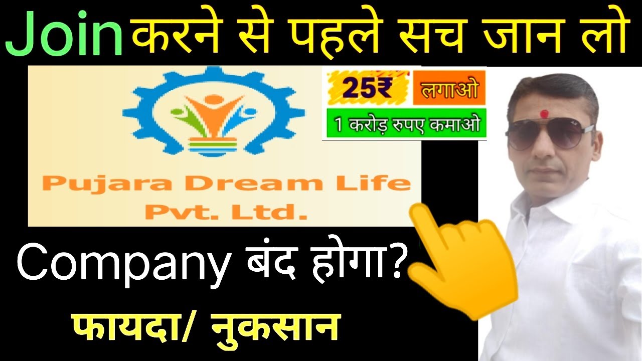 Pujara dream life Full Review कम्पनी बंद होगा -Pujara dream life plan ...