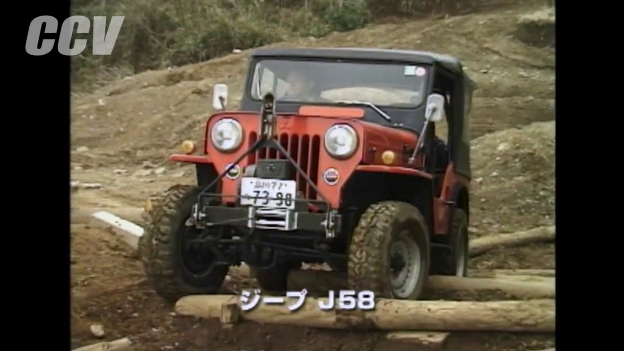 ジープ J58／JEEP J58 - YouTube