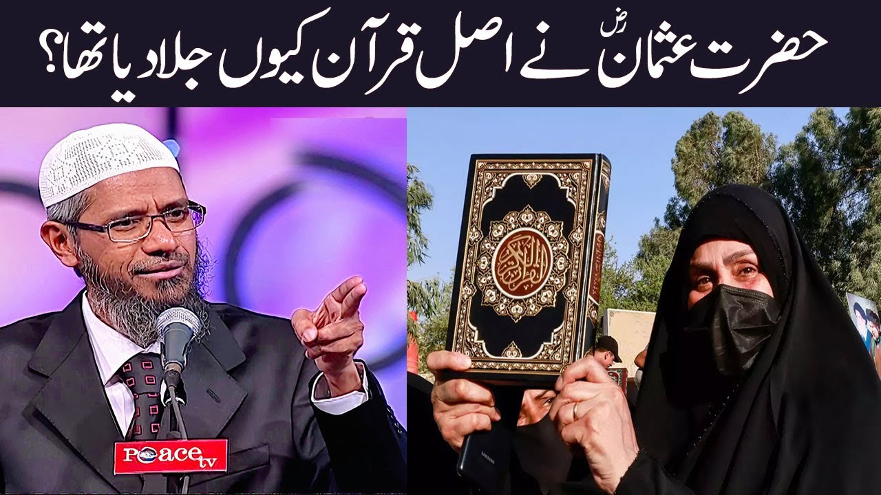 Hazrat Usman ny Quran ko Q jala diya tha Dr Zakir Naik - YouTube