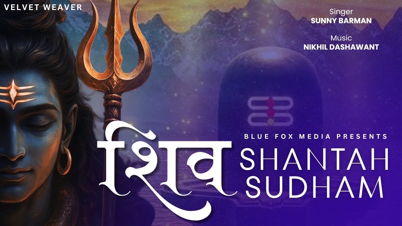 Shiv Shantah Sudham | Peaceful Shiv Mantra | सर्वात शक्तिशाली शिव मंत्र ...