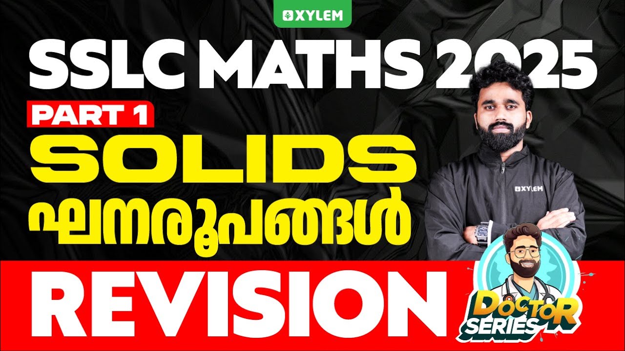 SSLC Maths 2025: Solids / ഘനരൂപങ്ങൾ | Revision | Part 01 - Doctor ...