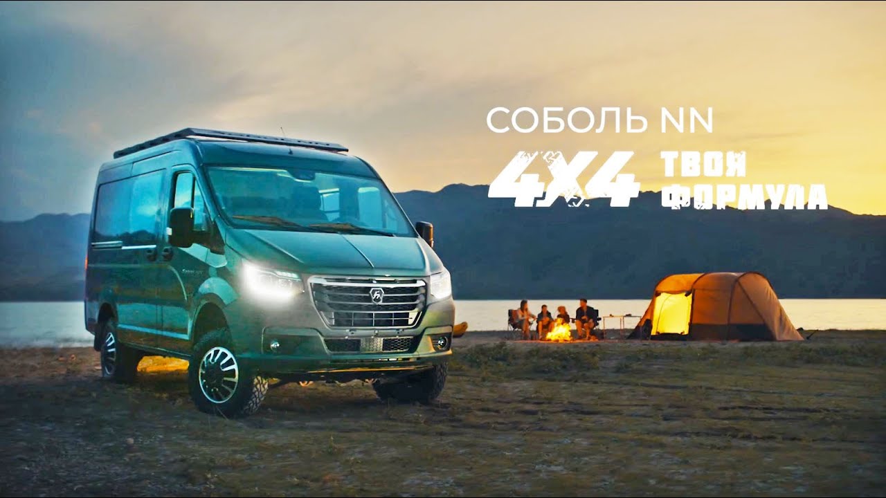 «Соболь NN 4x4» — новый полноприводный автомобиль - YouTube