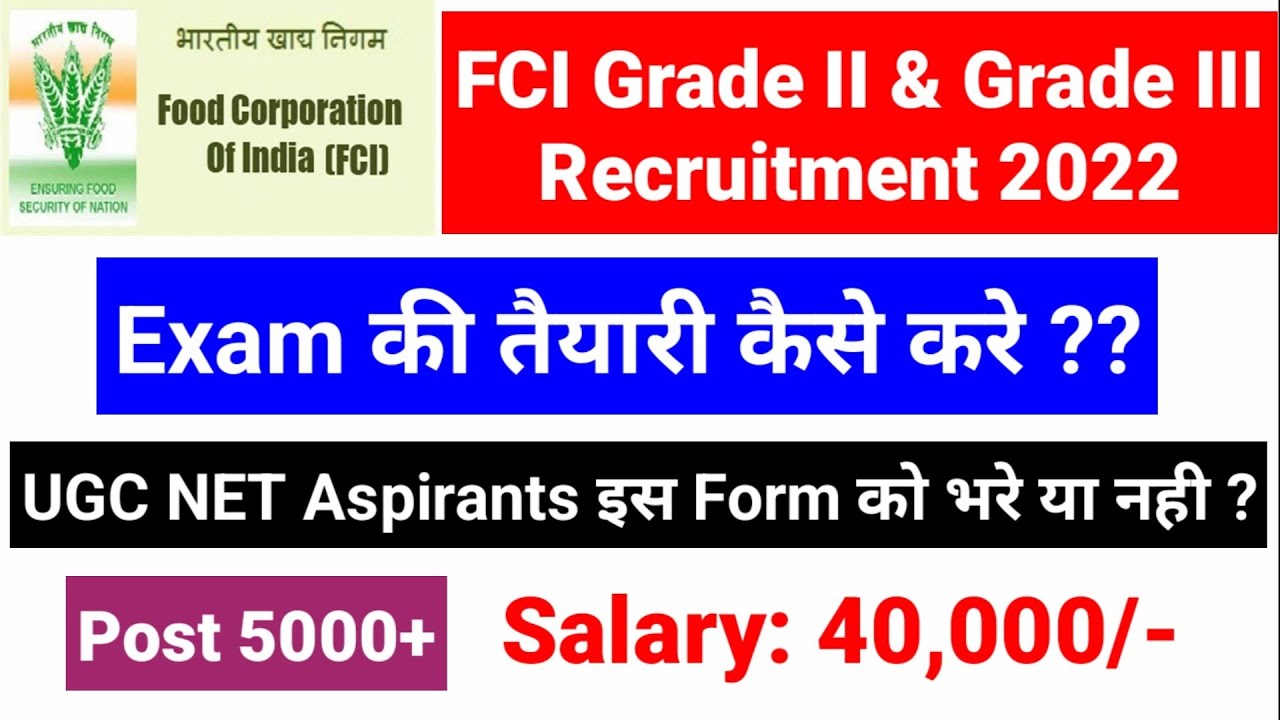 FCI Recruitment 2022 AG 3 की तैयारी कैसे करे? FCI Exam preparation ...