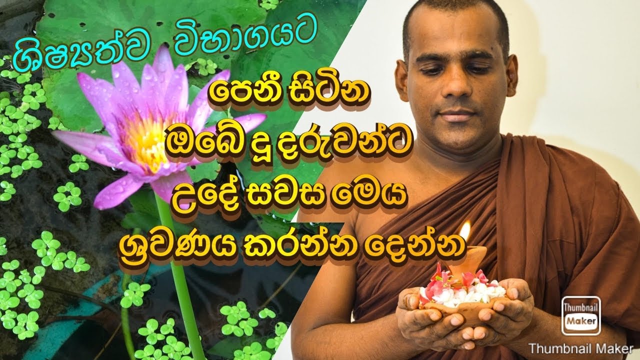 Deegala piyadassi himi | seth kavi |ශිෂ්‍යත්ව විභාගය සඳහා පෙනී සිටින ...