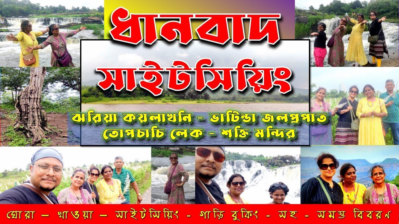 Bhatinda Falls Topchachi Lake and Dam Jhariya Coalfield | Dhanbad Day ...