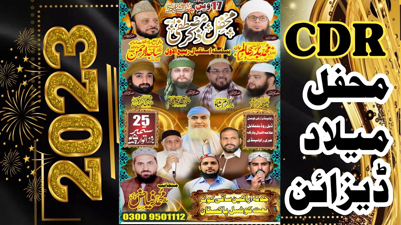 How to Make Melad banner||Melad Poster|| Cdr Corel Draw ||Mehfil Poster ...