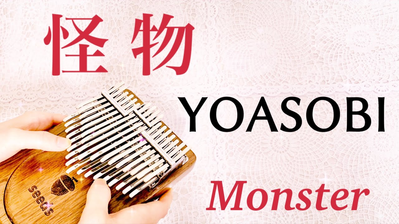 YOASOBI「怪物」カリンバで弾いてみた/歌詞付き/34key kalimba/"Monster" - YouTube