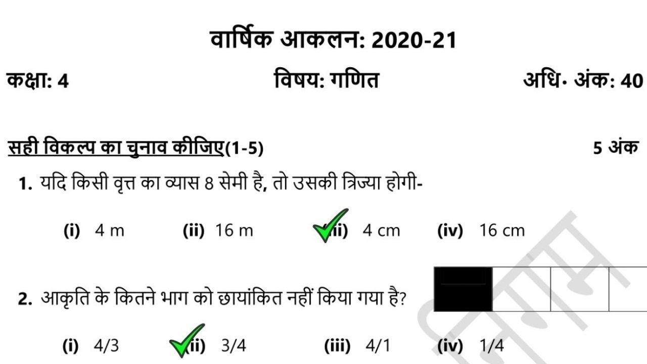 NDMC Class 4 Math SA 2 FINAL EXAM Question Paper Solution HINDI ndmc-class-4-math-sa-2-final-exam-question-paper-solution-hindi