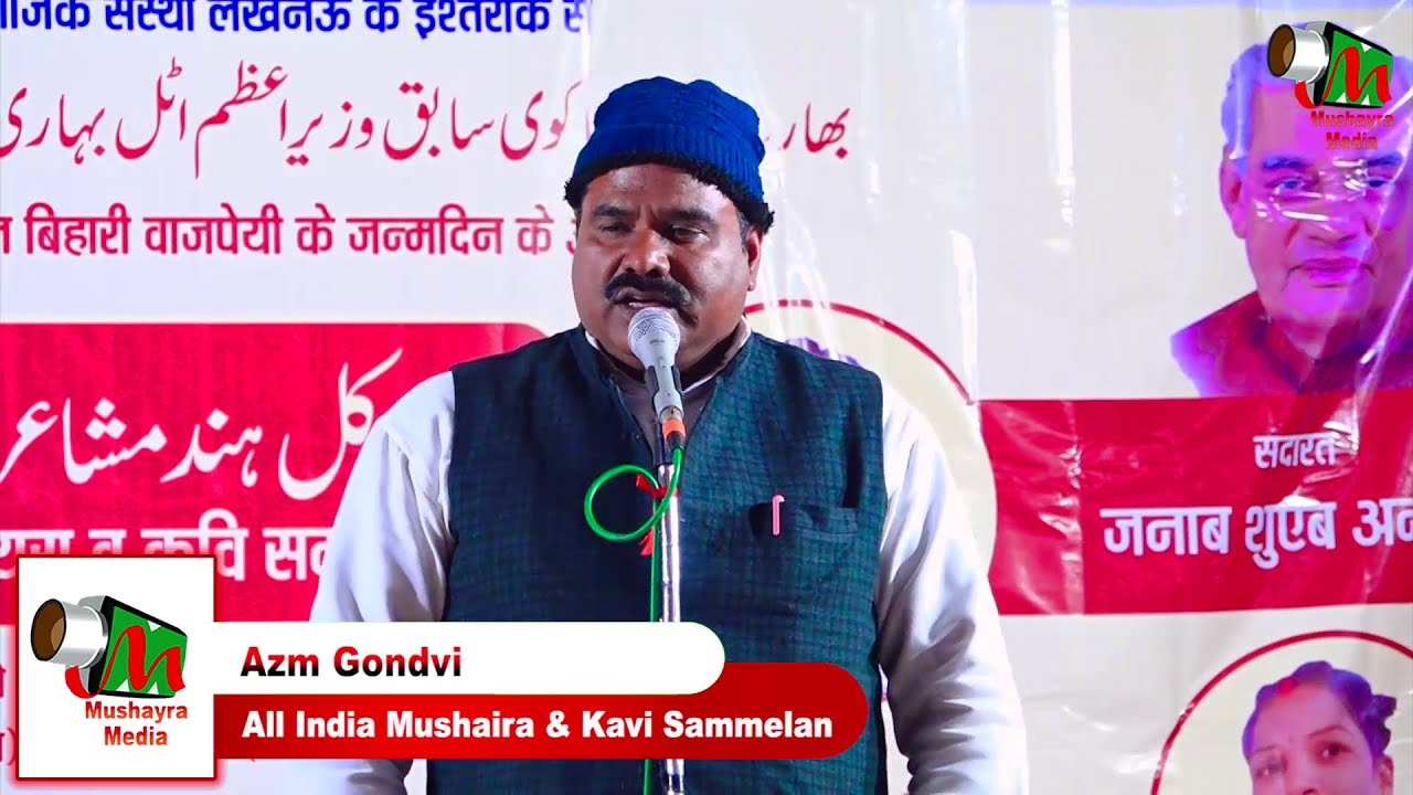 Azm Gondvi Naat | All India Mushaira |Town Hall Gandhi Park | Gonda ...