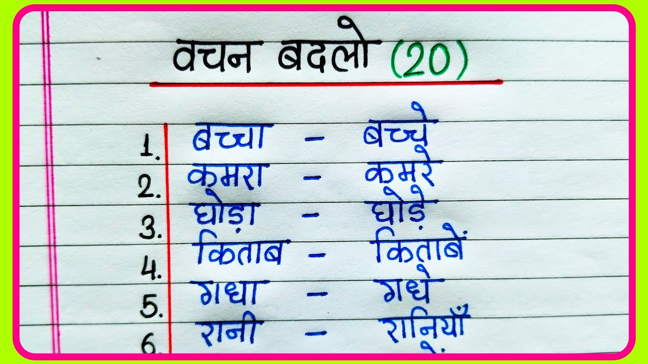 Vachan Badlo 20 | वचन बदलो - एकवचन बहुवचन | Singular Plural in Hindi ...