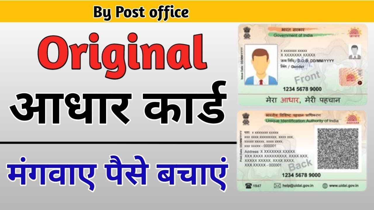 Aadhar Card Post Office Se Kaise Mangaye | Aadhar Card Reprint Order ...