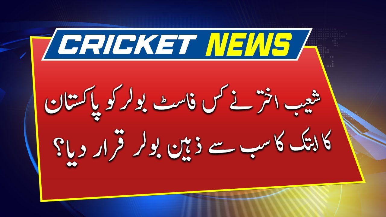 Which fast bowler did Shoaib Akhtar call the most intelligent bowler ...