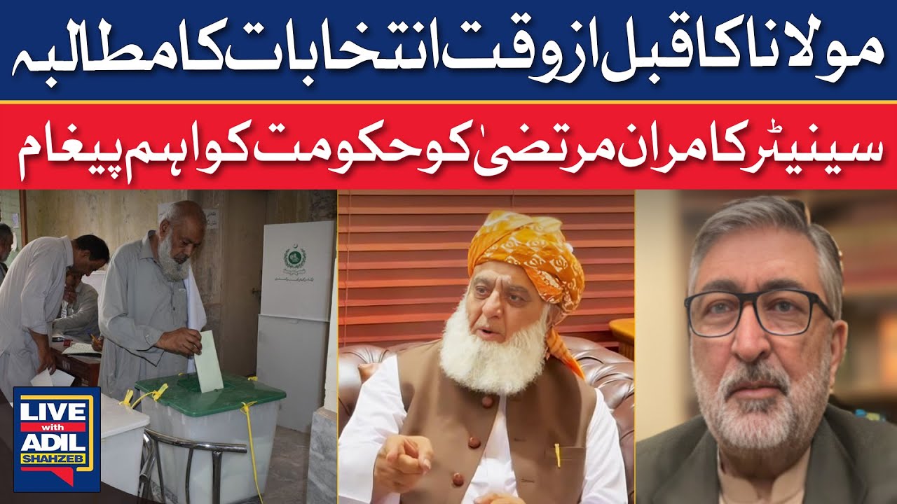 Maulana Pushes For Early Elections | Senator Kamran Murtaza Delivers ...