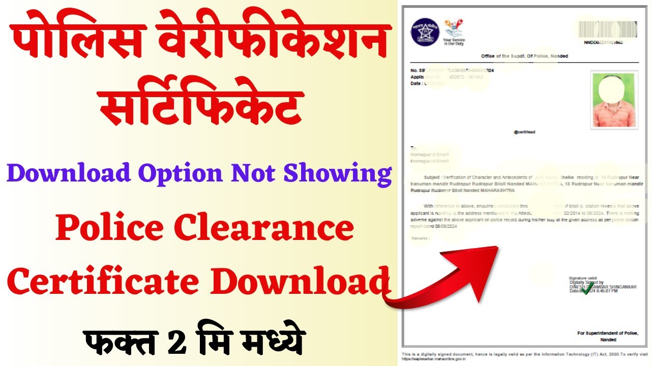 How to Download Police Verification Certificate Maharashtra 🛑 Online Character Certificate ...