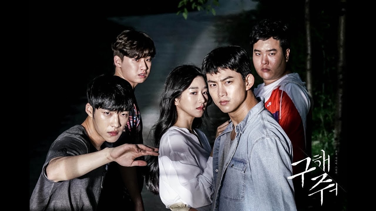 K-Drama Save Me Various Artists : Guseonwon - YouTube