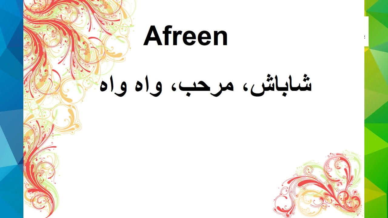 What is Afreen Name Meaning In Urdu | Muslims Baby Names For Girls ...