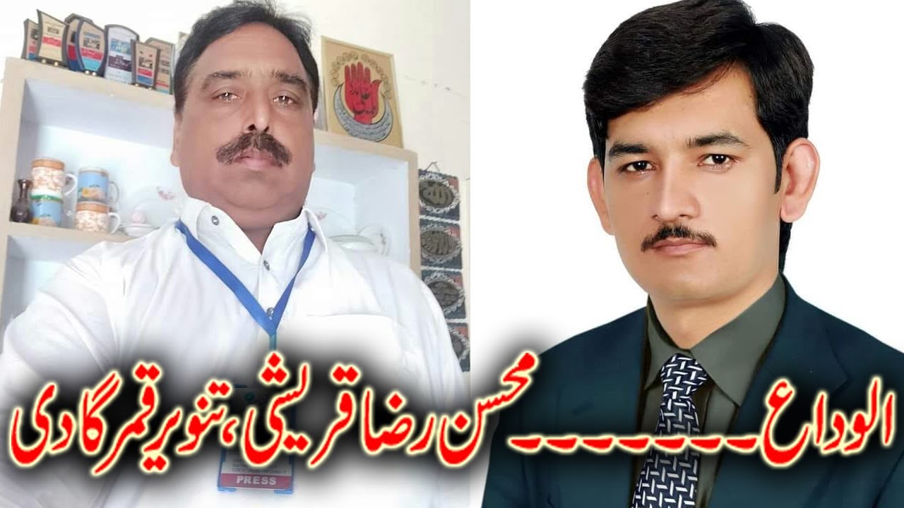 Tribute to the journalistic services of Tanveer Qamar Gadi and Mohsin ...