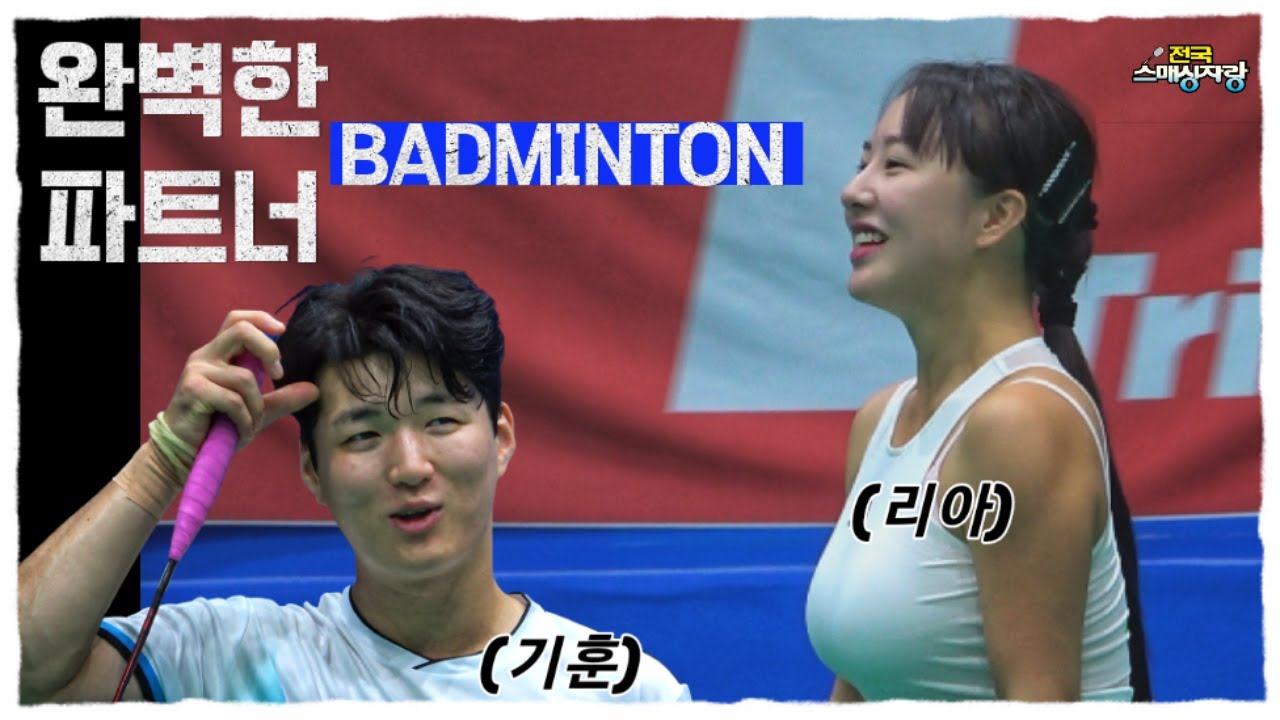 핫한 코치들의 환상적인 배드민턴 'The perfect badminton partner" [꿀잼보장] - YouTube