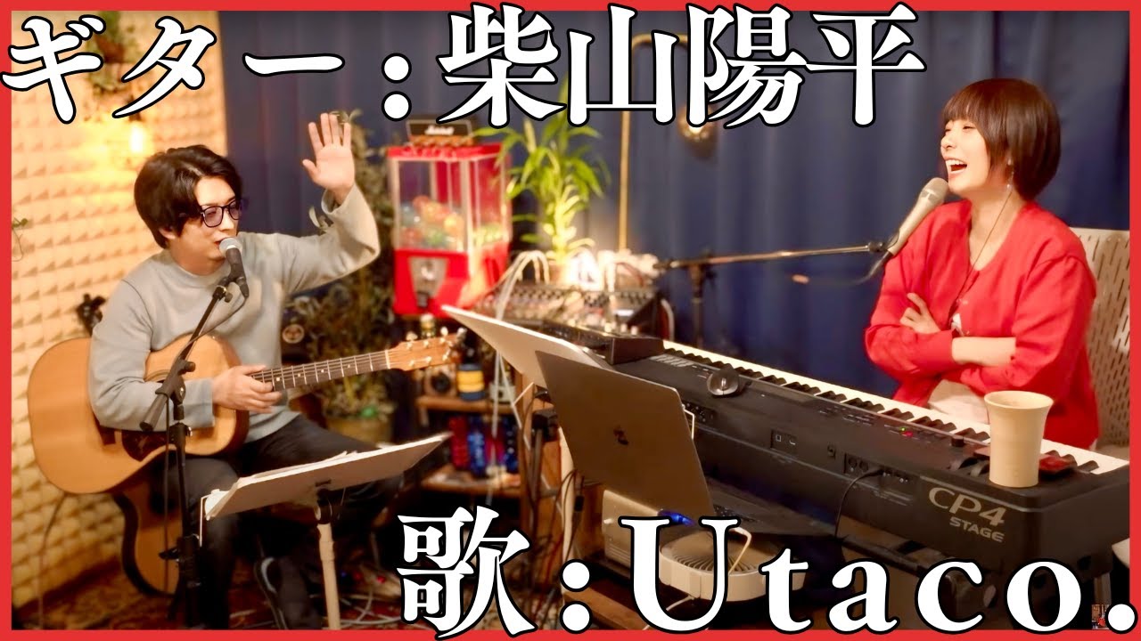 【コラボ】Utaco. × 柴山陽平【歌・トーク】やみらじ #158 - YouTube