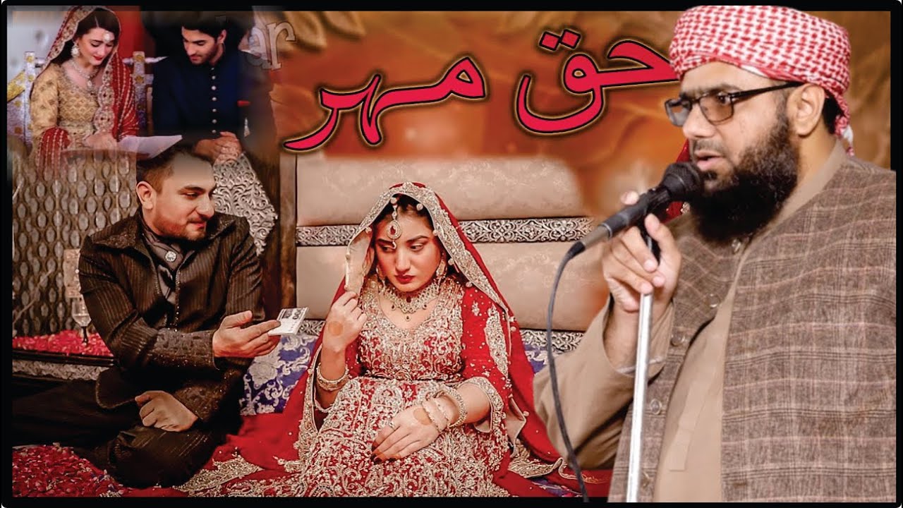 islam ma haq mahr kitna aur ku dana chahiya||Haq maher||Islamic ...