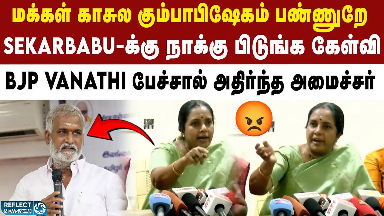 வெள்ளை அறிக்கை கொடுக்க முடியுமா? - சம்பவம் செய்த BJP Vanathi | BJP ...