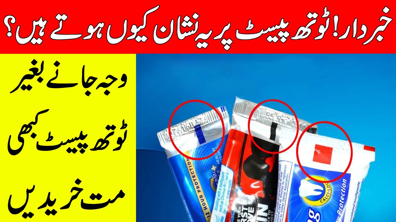 amazing facts about Toothpaste Color Code | Reality Facts - YouTube