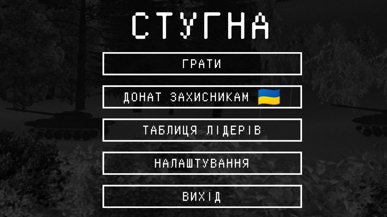 Stugna українська гра - YouTube