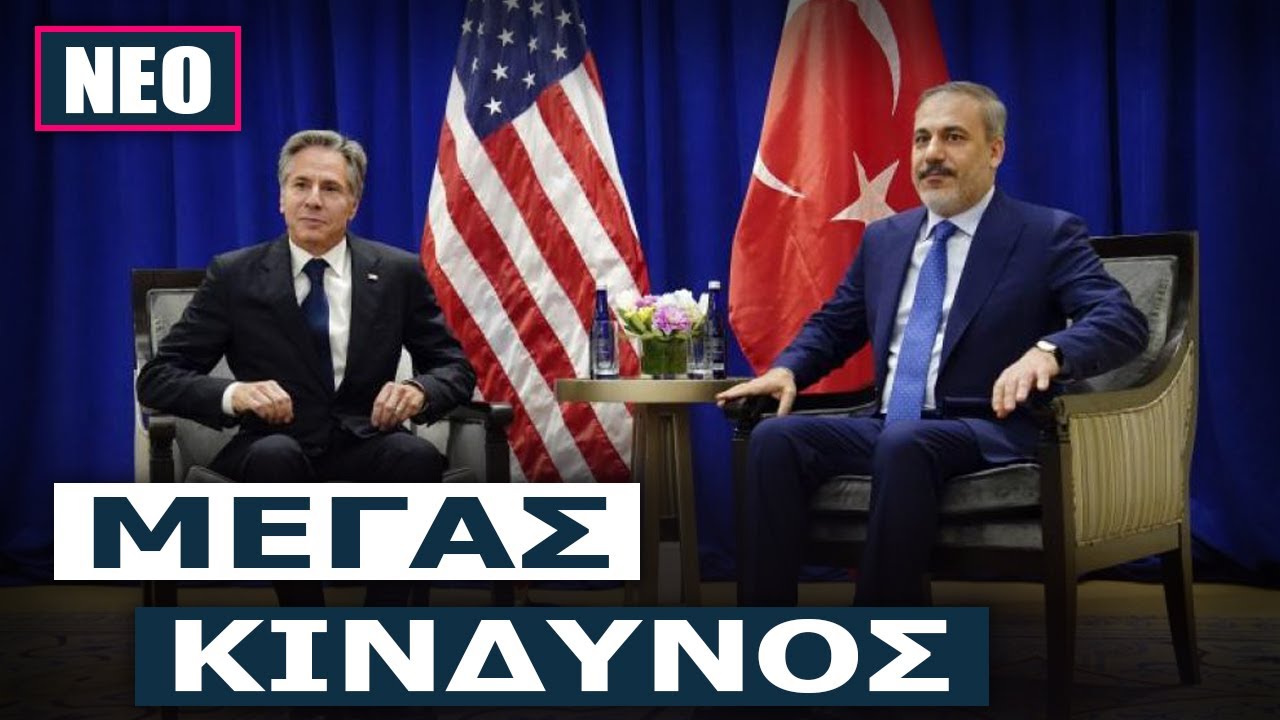 Οι ΗΠΑ αναβαθμίζουν κατακόρυφα την Τουρκία ενώ κλείνουν τα λιμάνια της ...