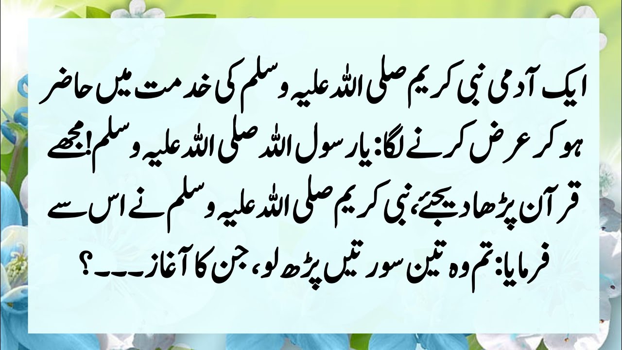 Story Of Hazrat Muhammad SAW And A Man | Hazoor SAW Or Aik Shakhs Ka ...