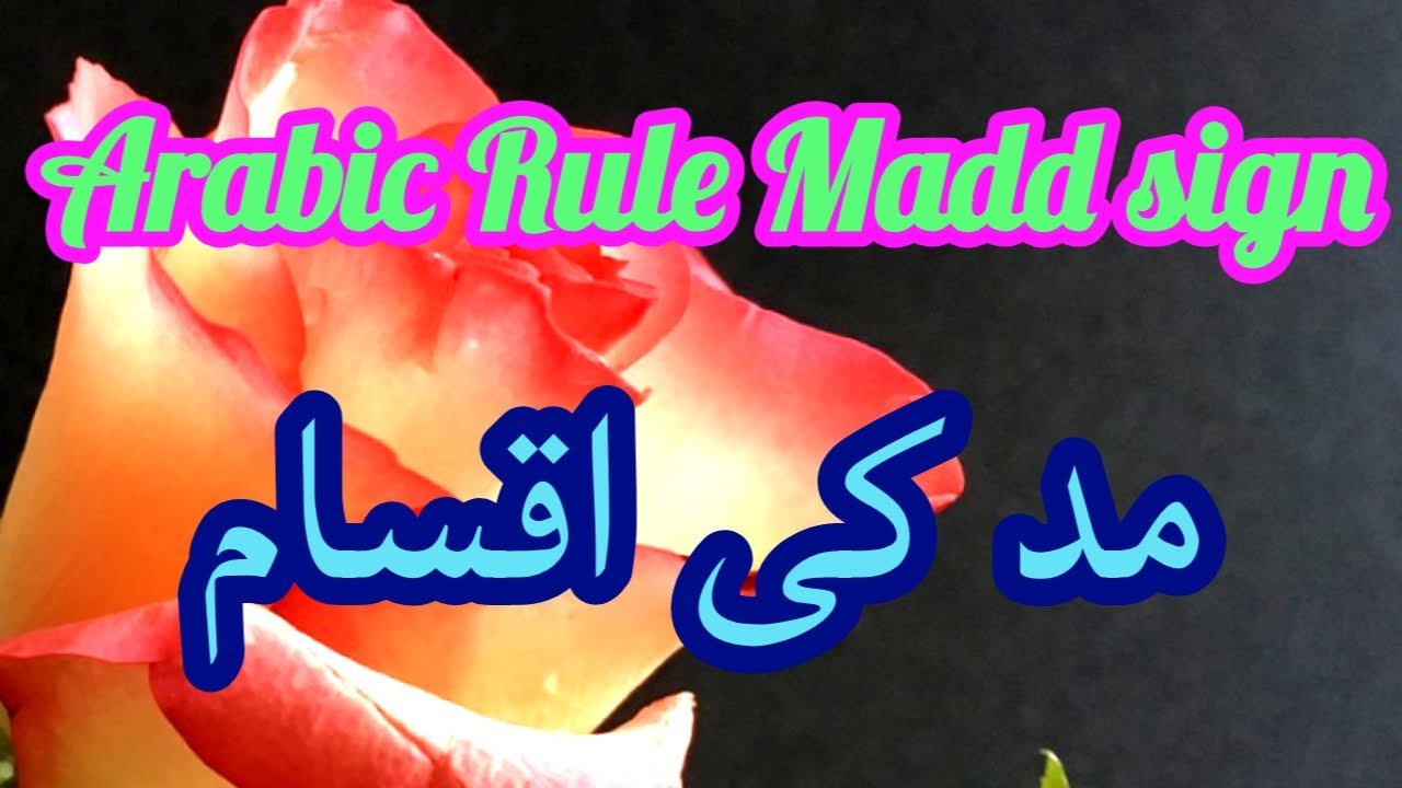 Madd sign, arabic rule . مد کی اقسام #siratemustaqeem - YouTube
