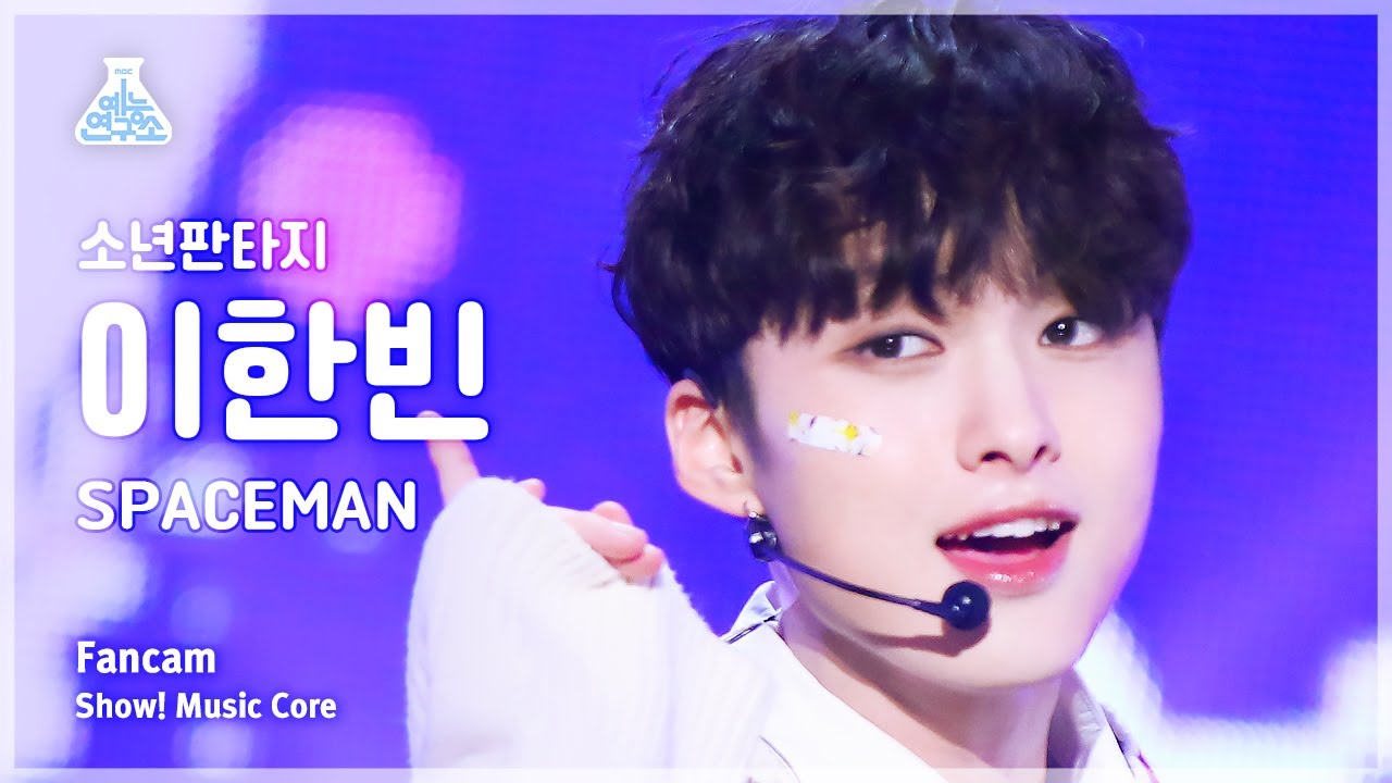 [예능연구소] FANTASY BOYS LEE HANBIN – SPACEMAN(소년판타지 이한빈 - 스페이스맨) FanCam ...