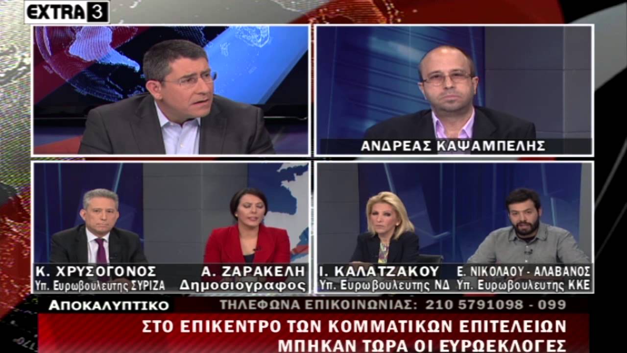 Ο ΛΕΥΤΕΡΗΣ ΝΙΚΟΛΑΟΥ - ΑΛΑΒΑΝΟΣ ΥΠΟΨΗΦΙΟΣ ΕΥΡΩΒΟΥΛΕΥΤΗΣ ΚΚΕ ΣΤΟ EXTRA ...
